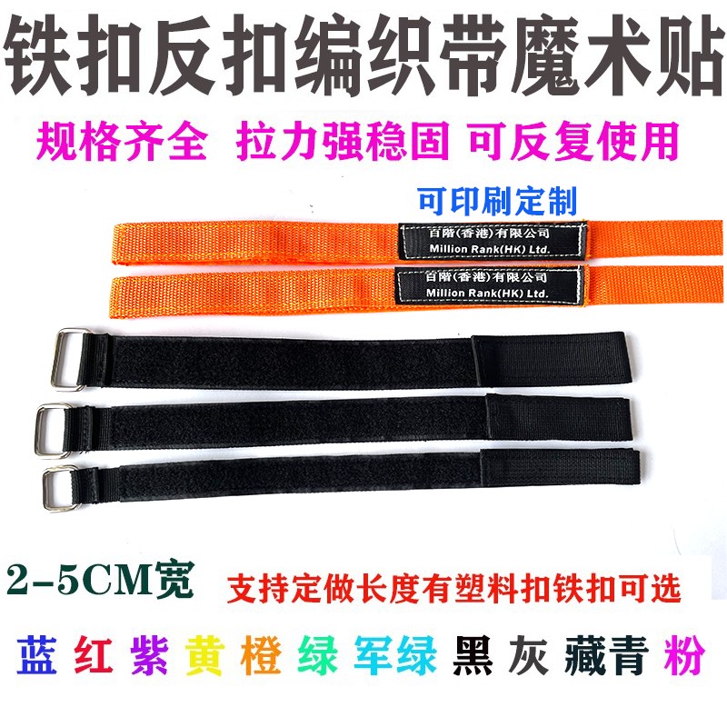 铁扣反扣编织带强力加厚货物捆绑带打包固定魔术贴绑带卡板粘扣带