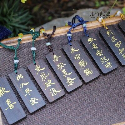 此时此地 手写书法车挂文字装饰黑檀实木内饰后视镜定制毛笔挂件