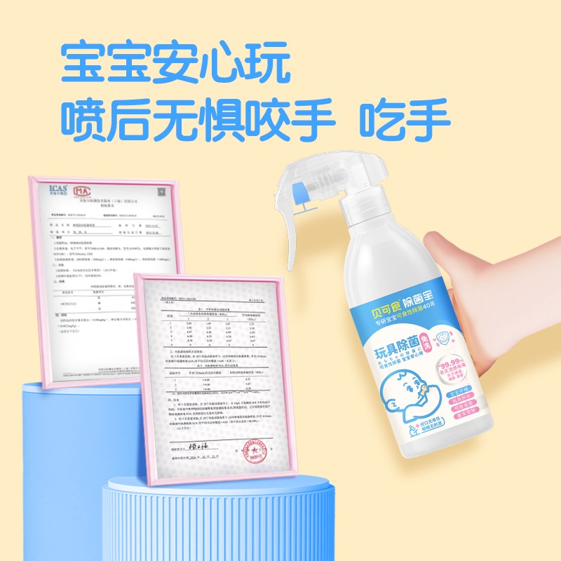 婴儿玩具除菌喷雾宝宝专用无酒精无味 爬爬垫免清洗除菌