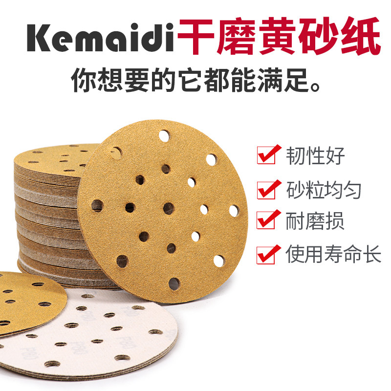 车用干磨砂纸6寸17孔汽车划痕喷漆抛光打磨圆形植绒黄砂纸圆砂纸