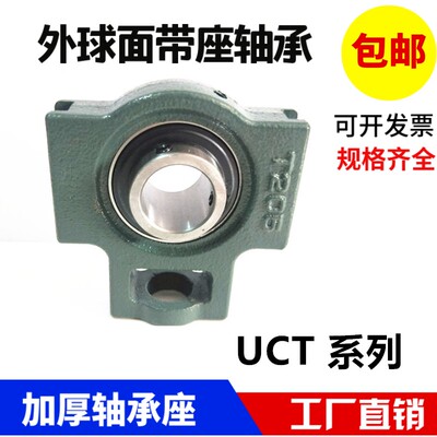 外球面轴承带座立式座UCT204 205 206 207 208 209 210 211 212