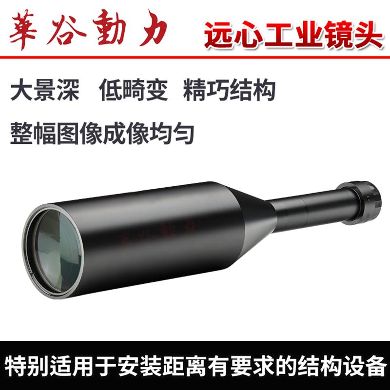 150-420mm长工作距离工业远心镜头0.5-2X高景深低畸变 华谷动力