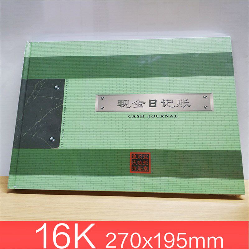 包邮前通大号16K现金日记帐本小号32K账本账册账簿重庆财政局监制