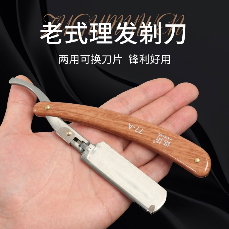 维扬老式手动刮胡刀剃头刀美发刮胡剃须刀理发刀片刮脸削发修眉刀