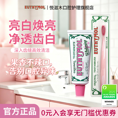 悦滋木美白牙膏牙刷家用护理组合