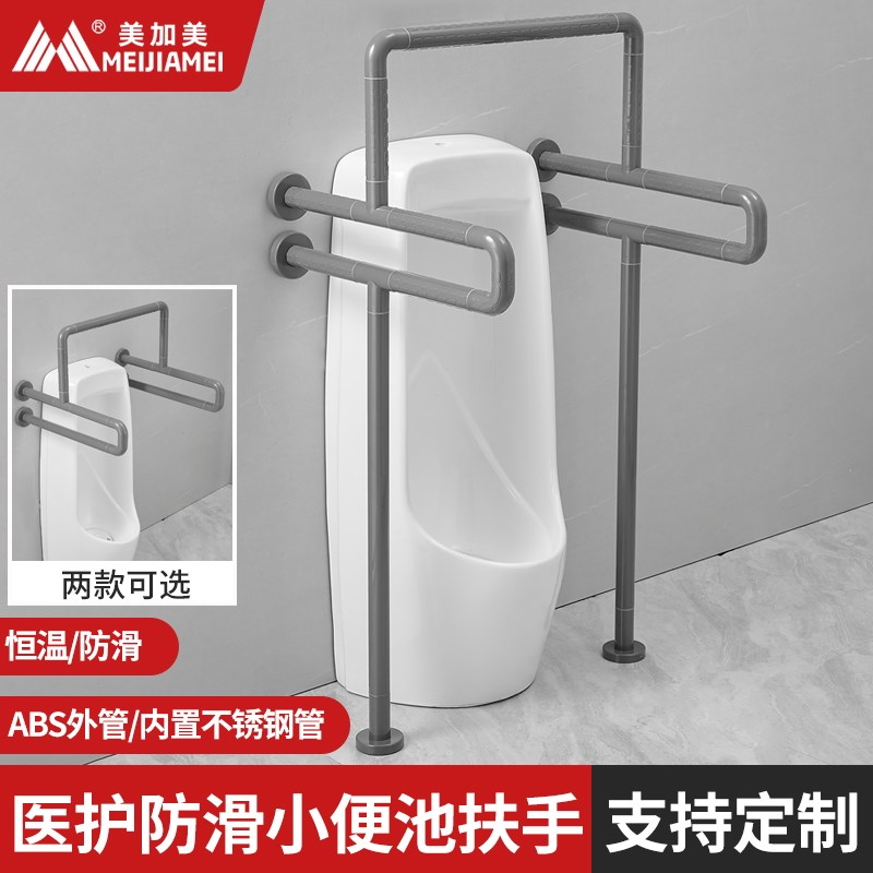 小便斗扶手第三公共卫生间厕所不锈钢残疾人老人安全防滑无障碍拉