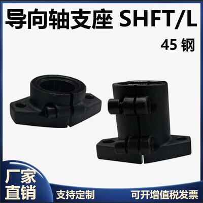 卧式光轴支架SHFT SHFTL导向轴支座光轴固定座10 12 20 25 30 35