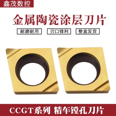 金属陶瓷涂层小菱形涂层数控刀片CCGT030102L-F 030104 040102L-F