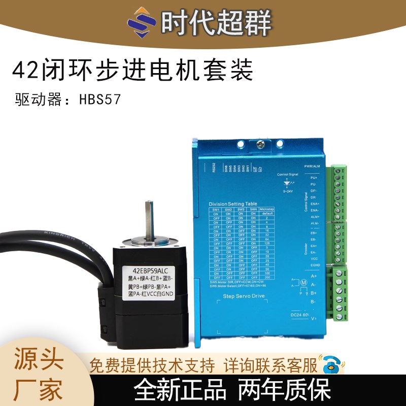 42闭环步进电机驱动器套装带编码器 高速3D打印控制马达2米线时代
