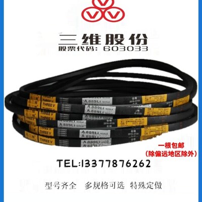 三维三角带B型B2489B2500B2515B2540B2550B2565B2591B2600B2616Li