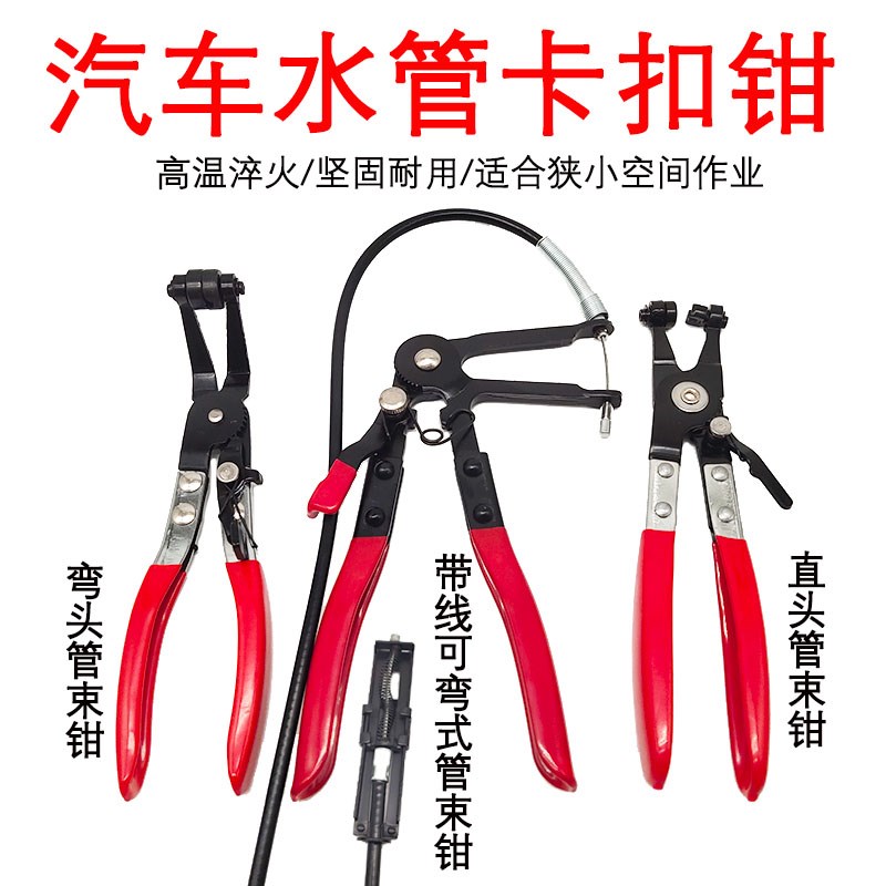 汽车管束钳卡钳可弯式管束钳子套装卡扣钳卡箍钳汽修专用工具管钳