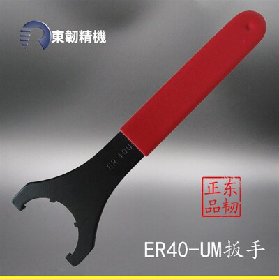 刀柄扳手数控ER40UM扳手弹簧夹头套螺帽扳手弹性铣夹头压帽扳手