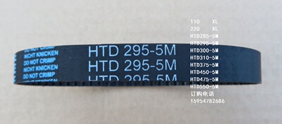 雕刻机电机皮带 同步皮带 HTD5M285/295/300/310/375/475/550皮带