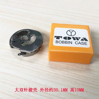 电脑双针8450 8750梭壳梭套8752 8452 845TR 875TR电脑剪线梭壳