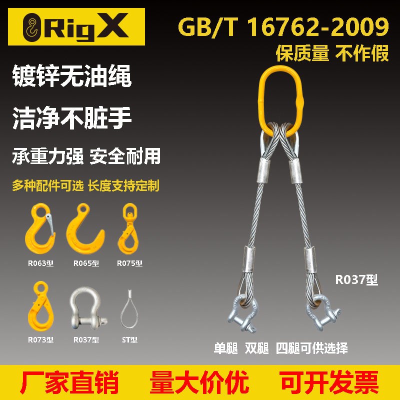 锐格斯起重037型双腿钢丝绳式吊索具定制吊车BW-G209弓形卸扣组合