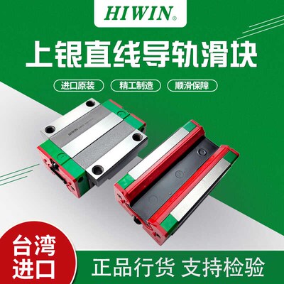 HIWIN台湾上银直线导轨HGH/HGW/EGH15 20 25 30 35 45CA CC H滑块
