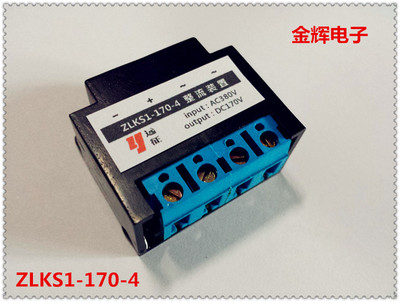 ZLKS1-170-4/ZLKS1-99-4 刹车整流器 RECTIFIER 10支包邮