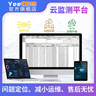 YeeCOM移讯通工业温度监测短信报警主机4g模块远程控制dtu