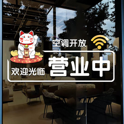 创意欢迎光临门贴小吃服装奶茶店正在营业贴纸内设空调开放玻璃贴