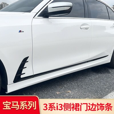 适用宝马3系i3改装MP侧裙车窗亮条门边饰条侧腮风刀尾唇后唇尾喉