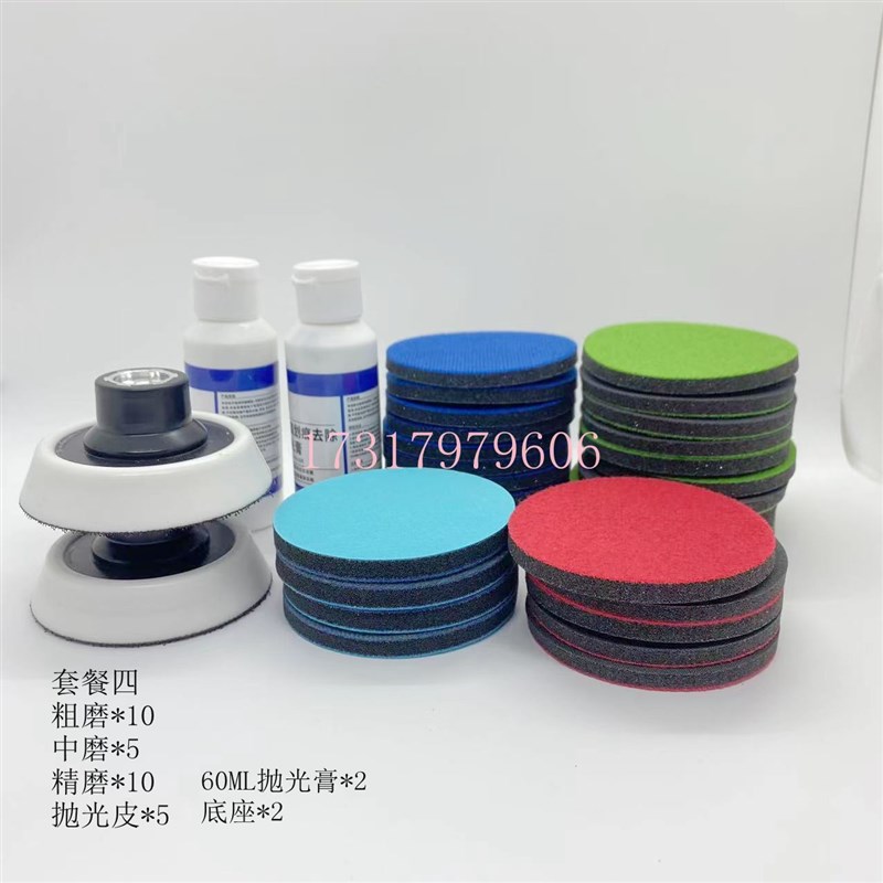 玻璃划痕修复工具组 含研磨抛光片与海绵砂片