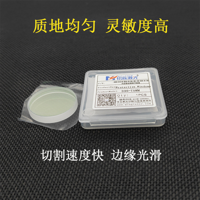 激光保护镜片30*5光纤金属切割机焊接机石英嘉强万顺兴27.9*4.1