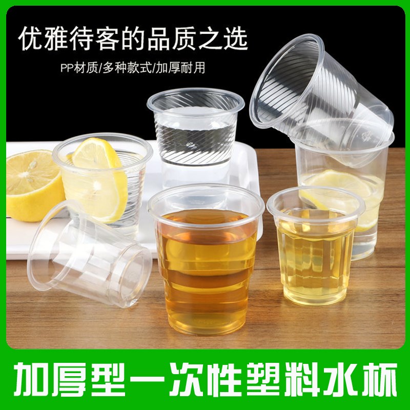 加厚航空杯一次性塑杯金利航空杯饮水杯特厚50只装100只装