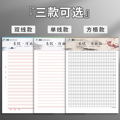 手写信纸稿纸信笺纸信签纸入团申请书专用纸大学生用写信单线信纸