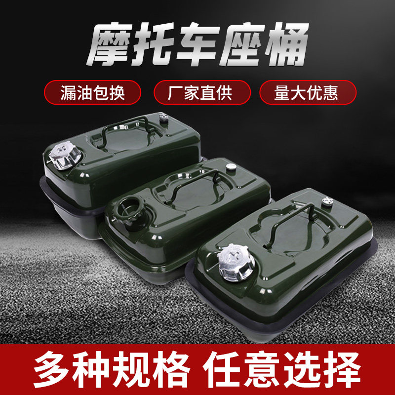 摩托车汽油桶3升5升柴油桶铁油桶迷你便携踏板车卧室坐桶备用油箱