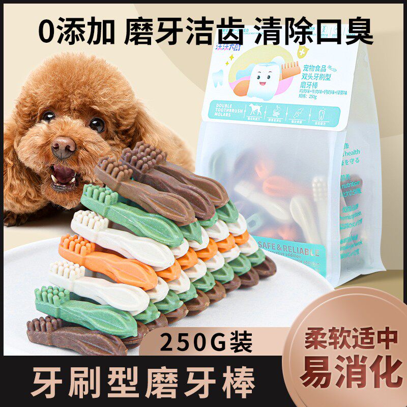 狗狗零食牙刷洁齿骨狗磨牙棒狗咬胶宠物零食250g泰迪金毛训犬奖励