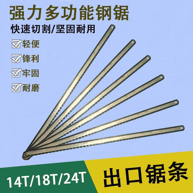 高碳钢锯条手用钢锯条锯片金属木工切割锯子手工细中粗齿14/18/24
