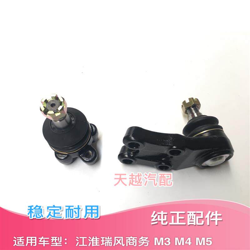 江淮瑞风M3/M5/祥和上下摆臂球头肢臂支臂球头下悬挂托架球头