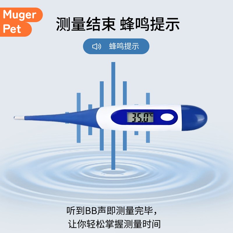 宠物专用体温计电子兽用猫咪狗狗温度计肛门高精度智能动物测温计