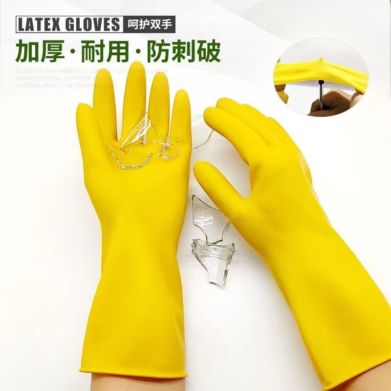 加厚牛筋乳胶皮橡胶手套劳保耐磨洗衣洗碗手套女家用防水护怀炉套