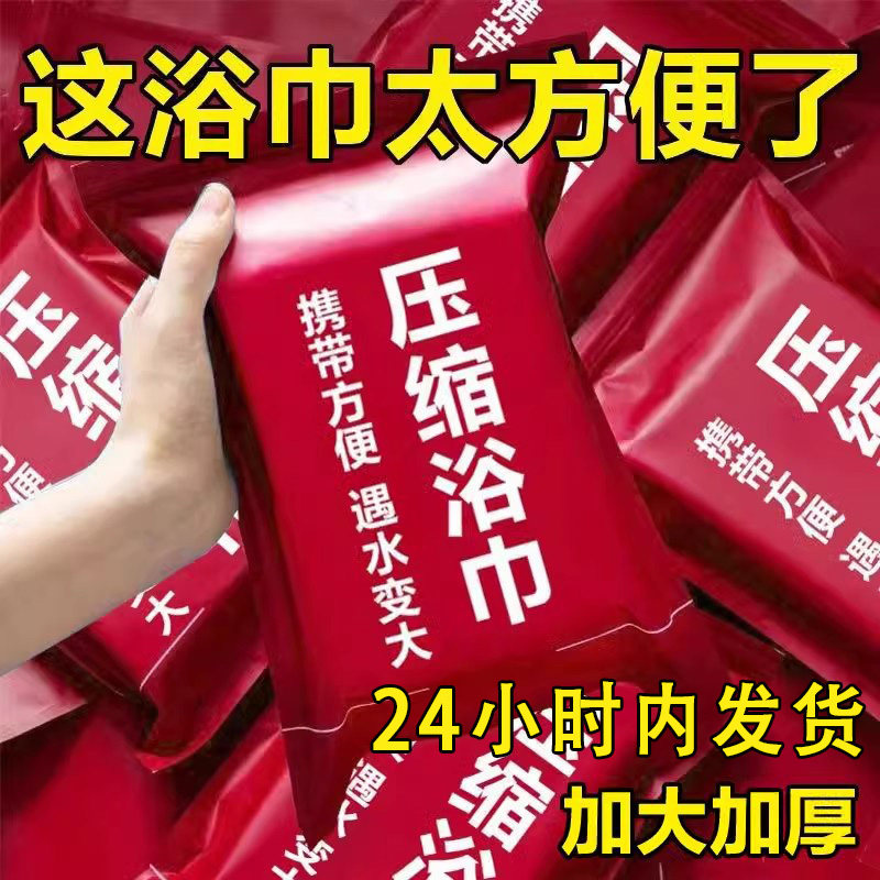 酒店浴袍一次性浴巾便携加厚加大洗脸巾旅行压缩浴巾独立单独包装