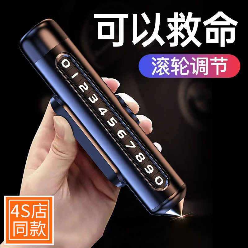 高端汽车挪车电话牌临时停车号码显示牌高级感车载车上手机留号器