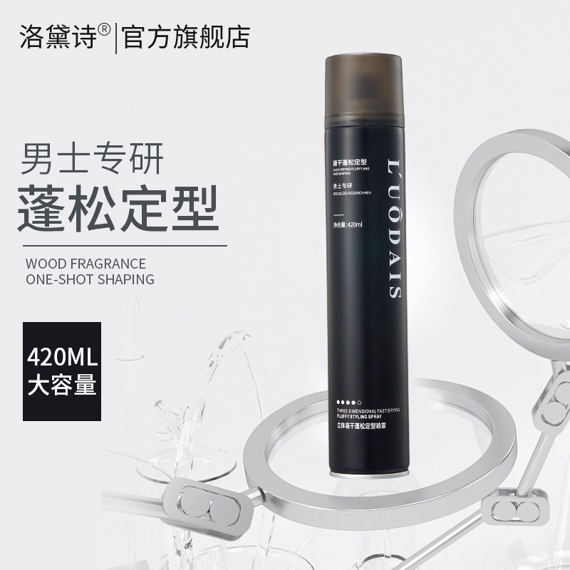 发胶喷雾男士定型持久造型保湿啫喱水膏头发干胶自然蓬松发蜡发泥