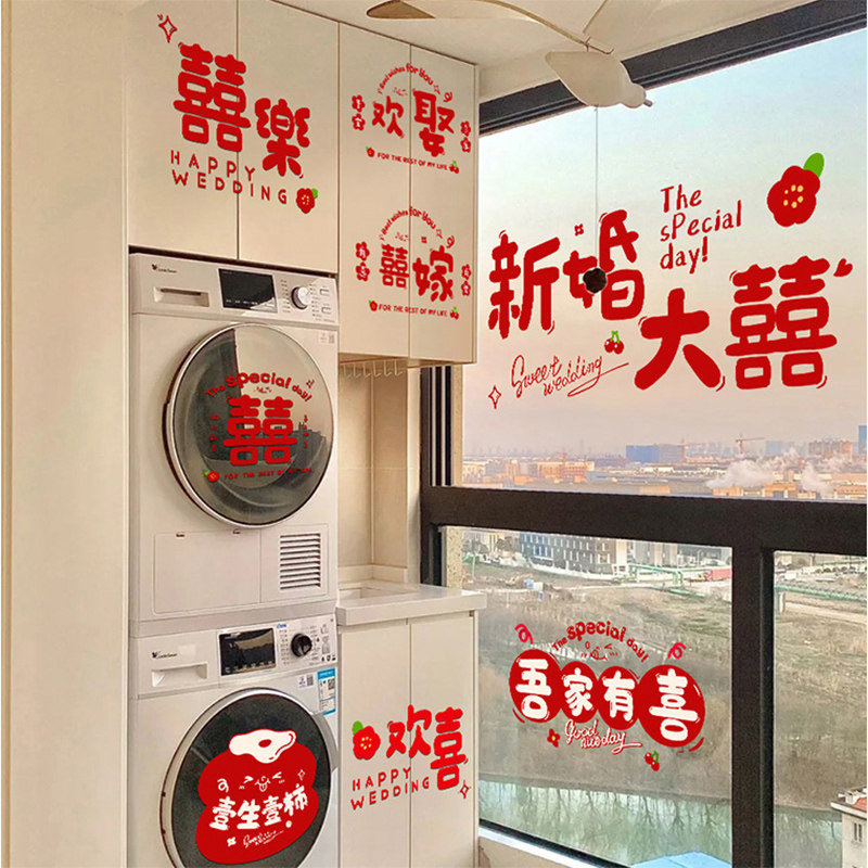 婚房装饰喜字剪纸静电贴结婚用品布置婚庆玻璃贴婚礼窗花囍贴纸套