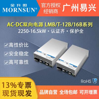 2250W-16500W金升阳AC-DC三相交直流化成双向电源锂电老化电源