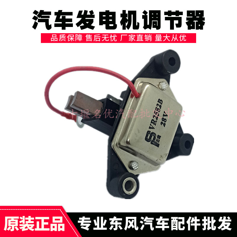配套锡柴玉柴奥威新大威汽车发电机碳刷调节器JFZ2902/2906/2972