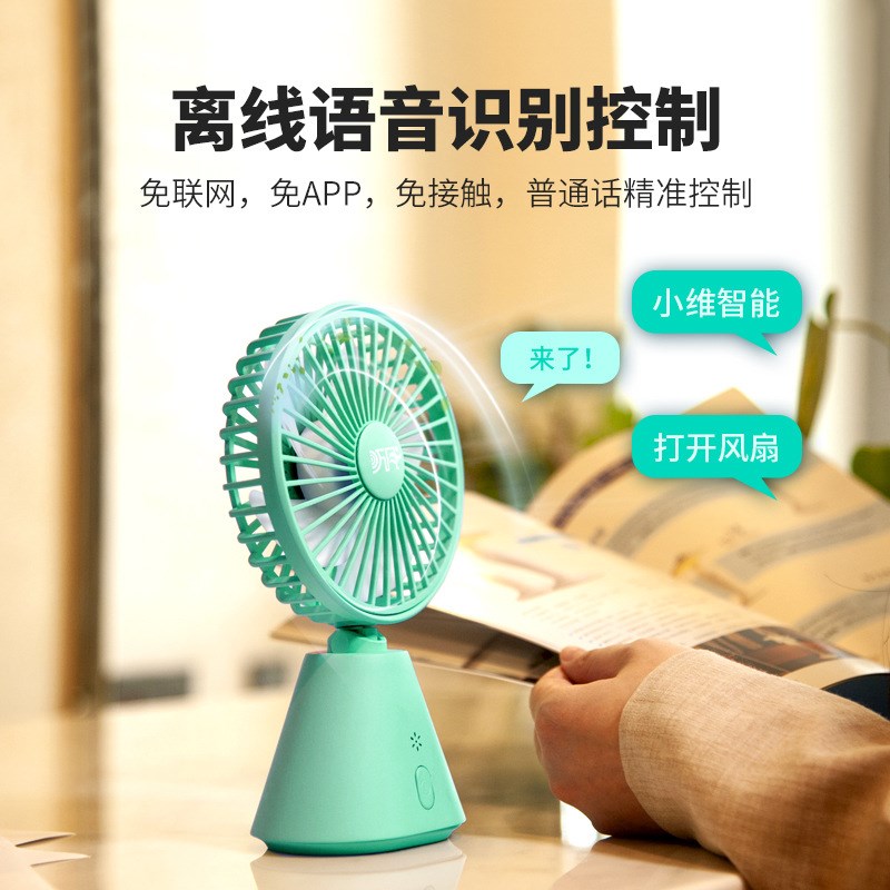 听风智能AI语音桌面小风扇宿舍USB静音台式创意声控礼品遥控迷你