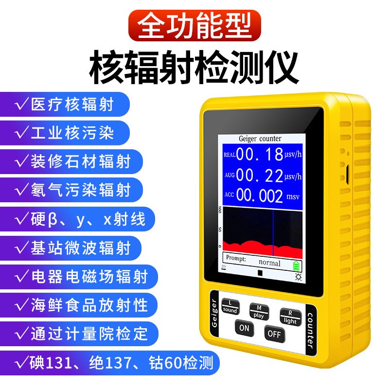 核辐射检测仪盖革计数器海鲜食品大理石辐射测试仪电磁辐射废水