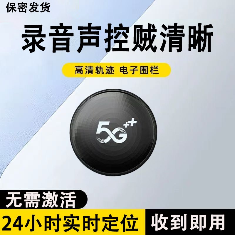听音录音器反监听设备监视器车载家用定位器手机追跟踪定位监视器