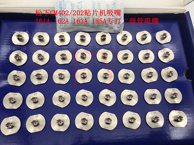 原装全新CM402/202贴片机吸嘴161A162A163A185专打二级管吸嘴