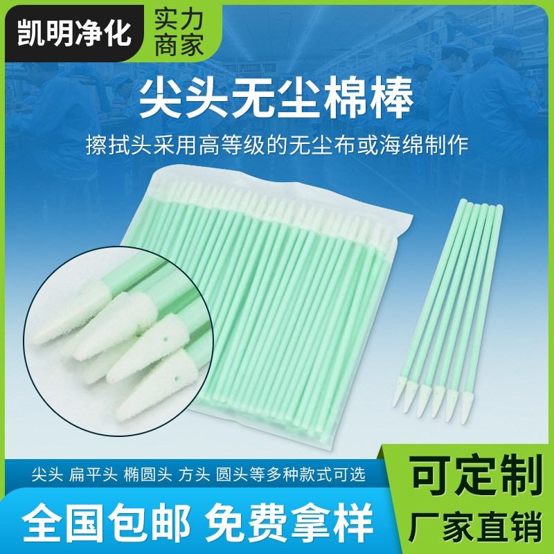 热销KM-750C超细聚酯纤维棉签 长杆无尘布头擦拭棒净化尖头棉签