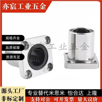 单双衬型带方法兰LHFS/LHFSM直线轴承6 8 10 12 13 16 20 25 30