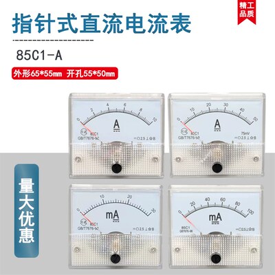 川达85C1指针式直流电流表2A10A30A50A100A200A 20mA 30mA 50mA