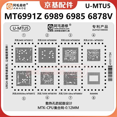 MT6991Z 6989W MT6985W 6835V MT6897Z 6878V MT6886V CPU植锡网