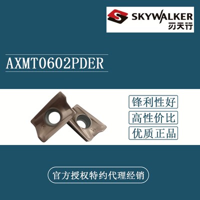 刃天行SKYWALKER铣刀片AXMT0602PDER-G04 WP200 AXMT0602PDER-G08
