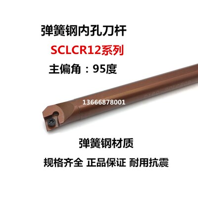 95度弹簧钢内孔刀杆 弹簧钢抗震车刀D20R/D25S/D32T-SCLCR12